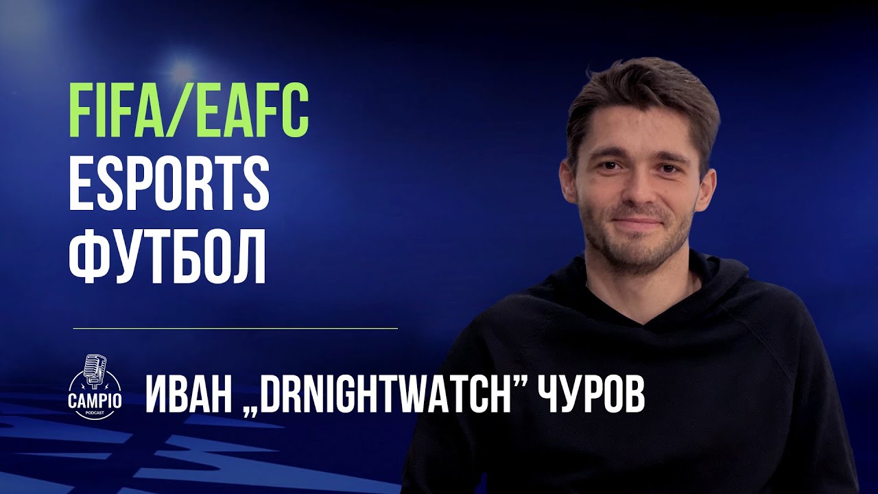 Иван "DrNightWatch" Чуров е шампион на България - GplayTV
